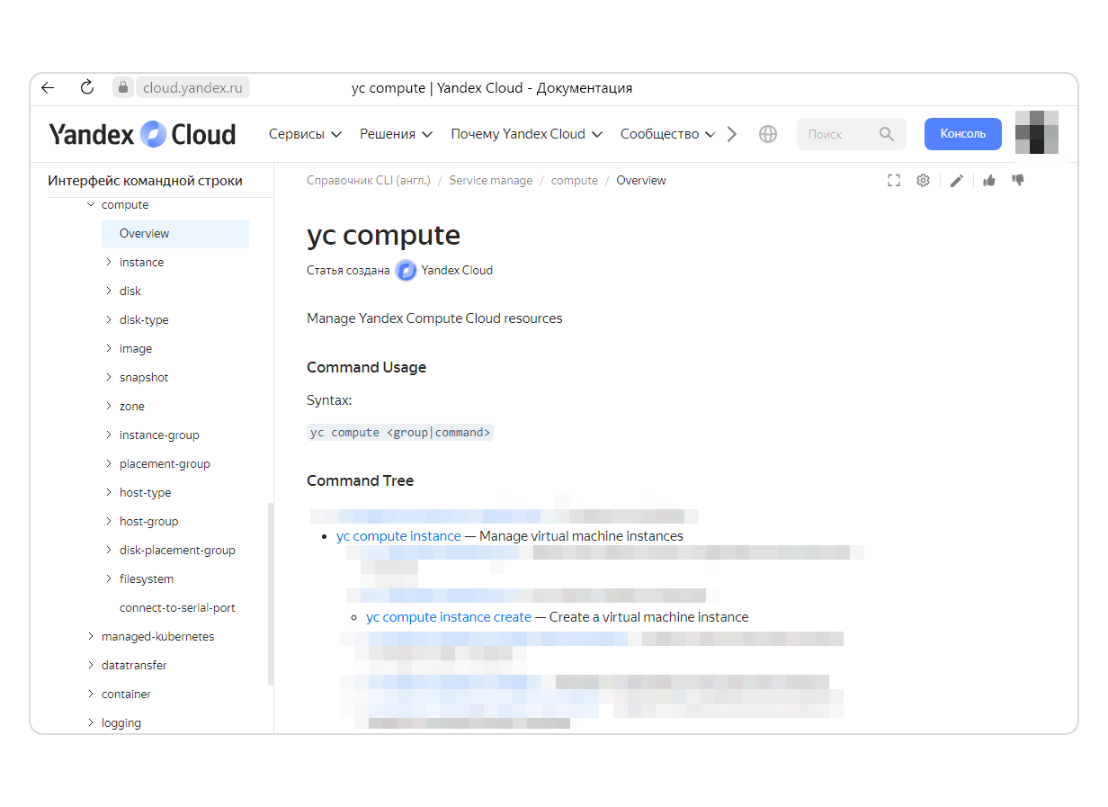 CLI. Как пользоваться CLI Yandex Cloud