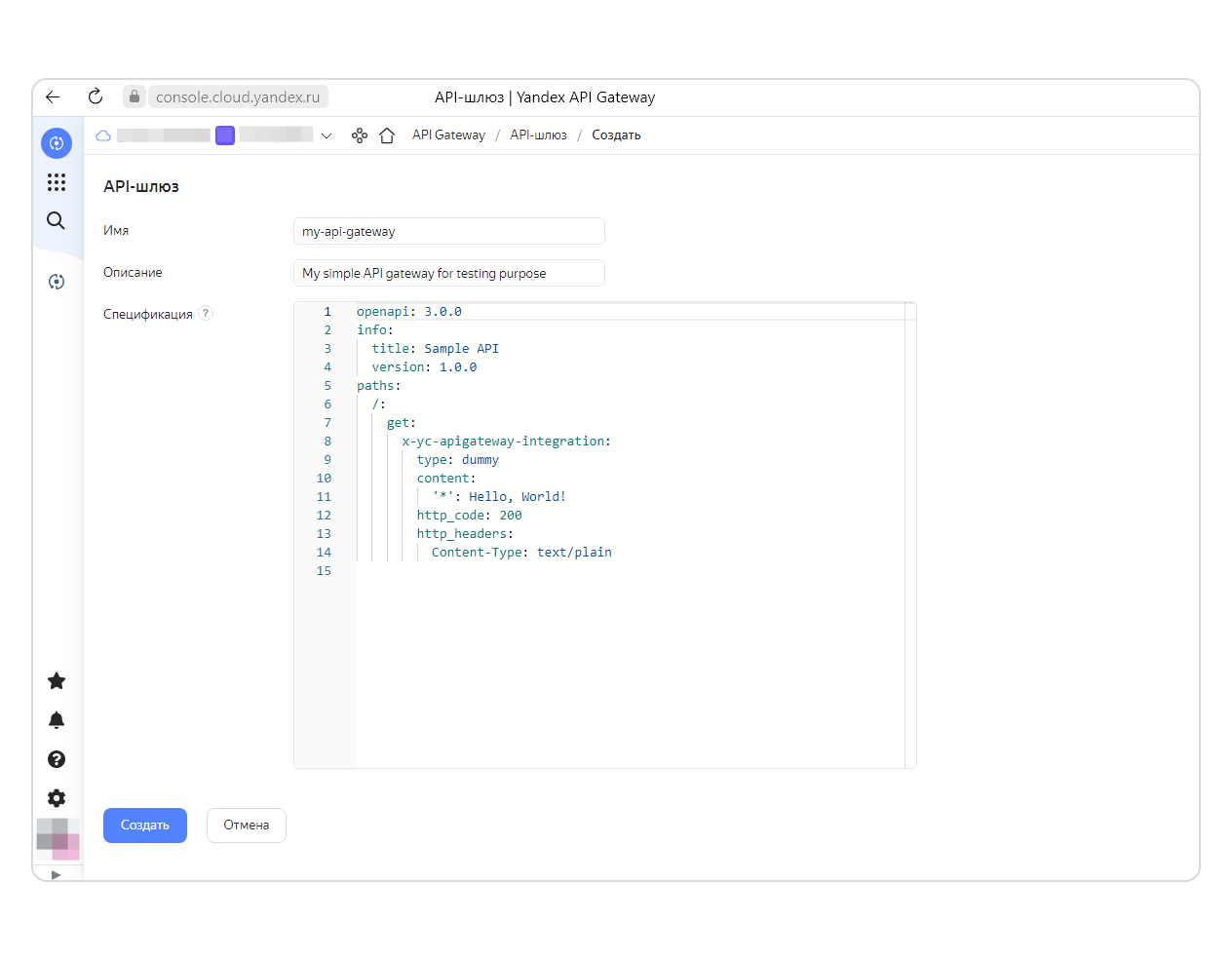 AG. Как настроить Yandex API Gateway