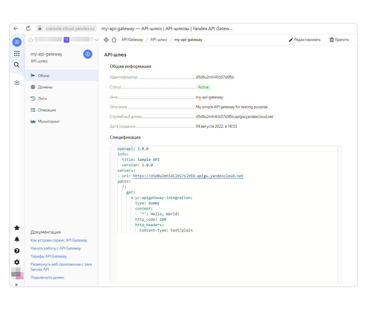 AG. Как настроить Yandex API Gateway