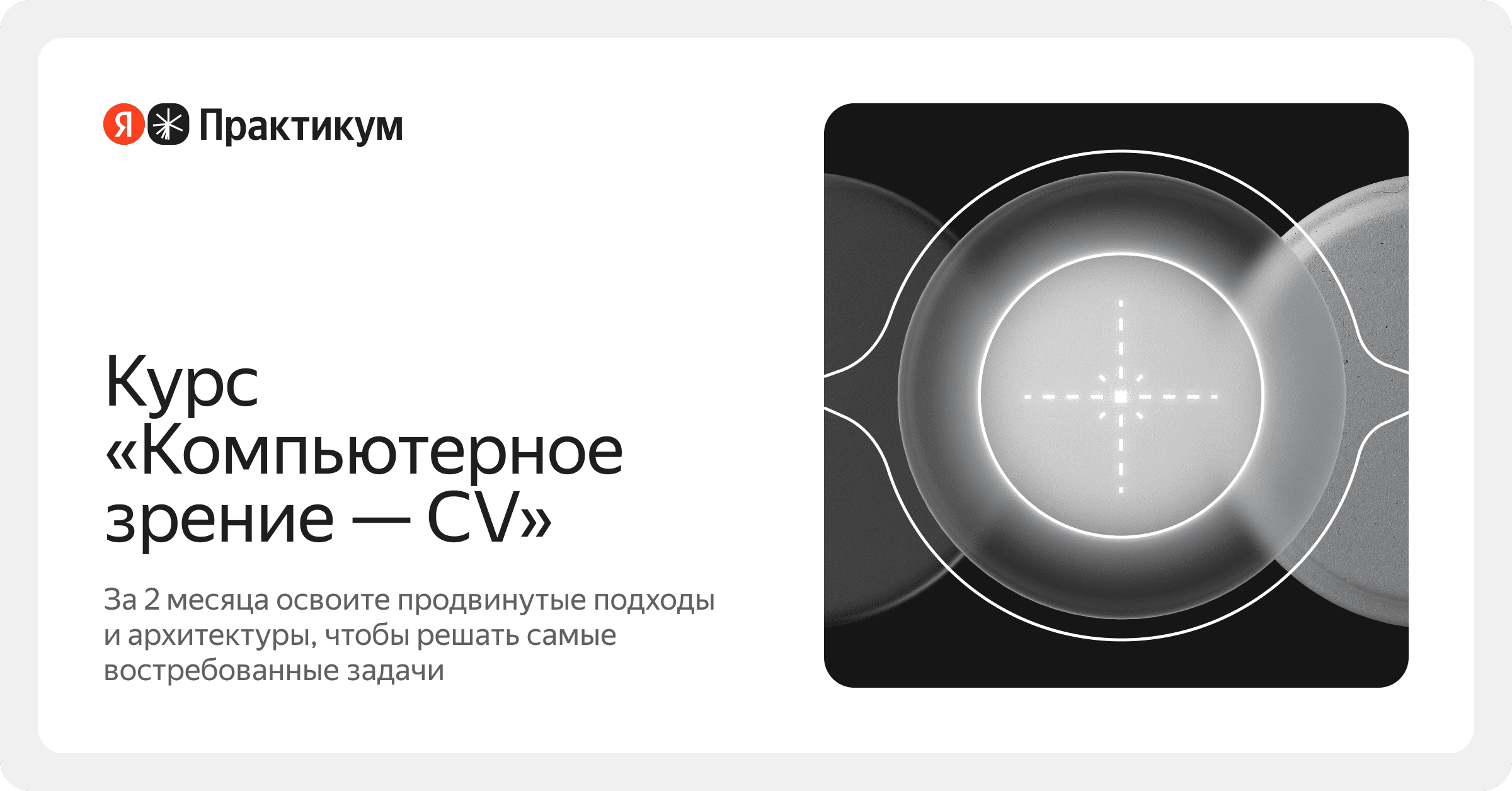Онлайн-курс «Компьютерное зрение»: обучение в области Computer Vision ...