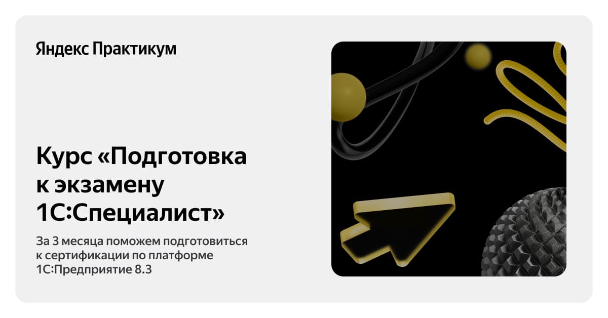 Курс подготовки к экзамену «1С:Специалист» по платформе «1С:Предприятие ...