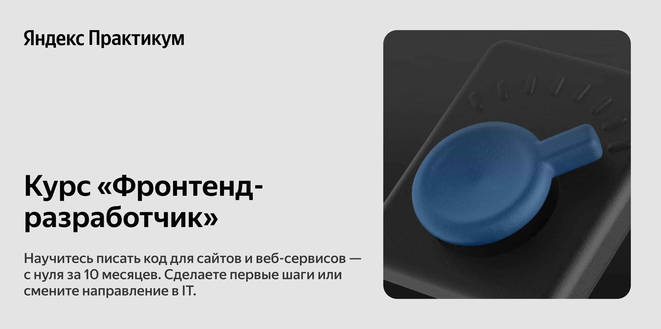 Курс «Фронтенд разработчик с нуля обучение Frontend разработке онлайн