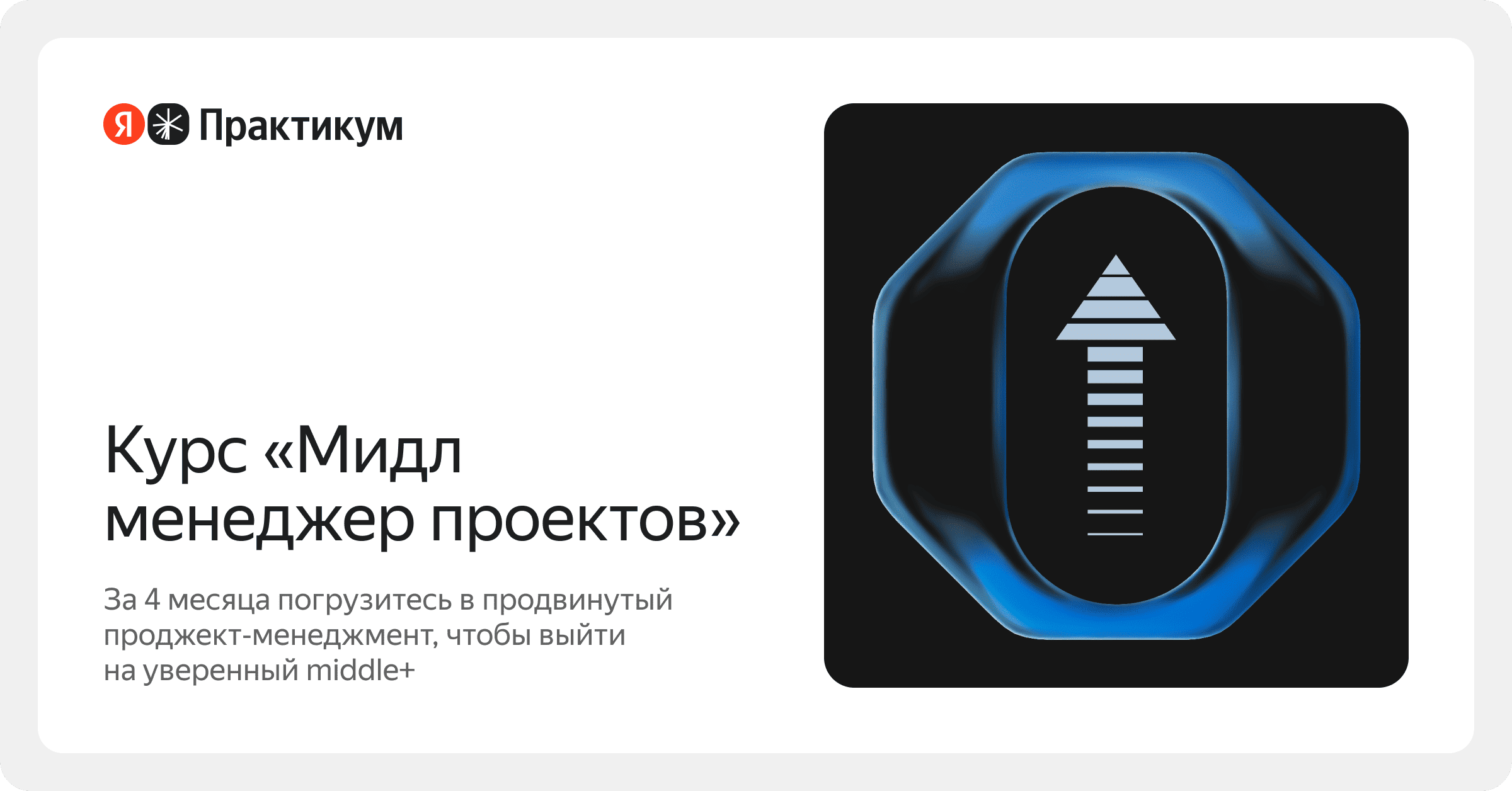 Курс «Мидл менеджер проектов»: онлайн-обучение для специалистов с ...