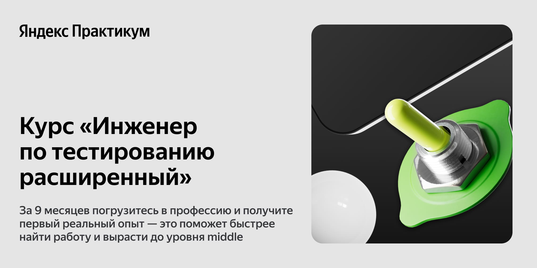 Курс «QA-тестировщик» - онлайн-обучение на инженера по тестированию с трудоустройством — Яндекс ...