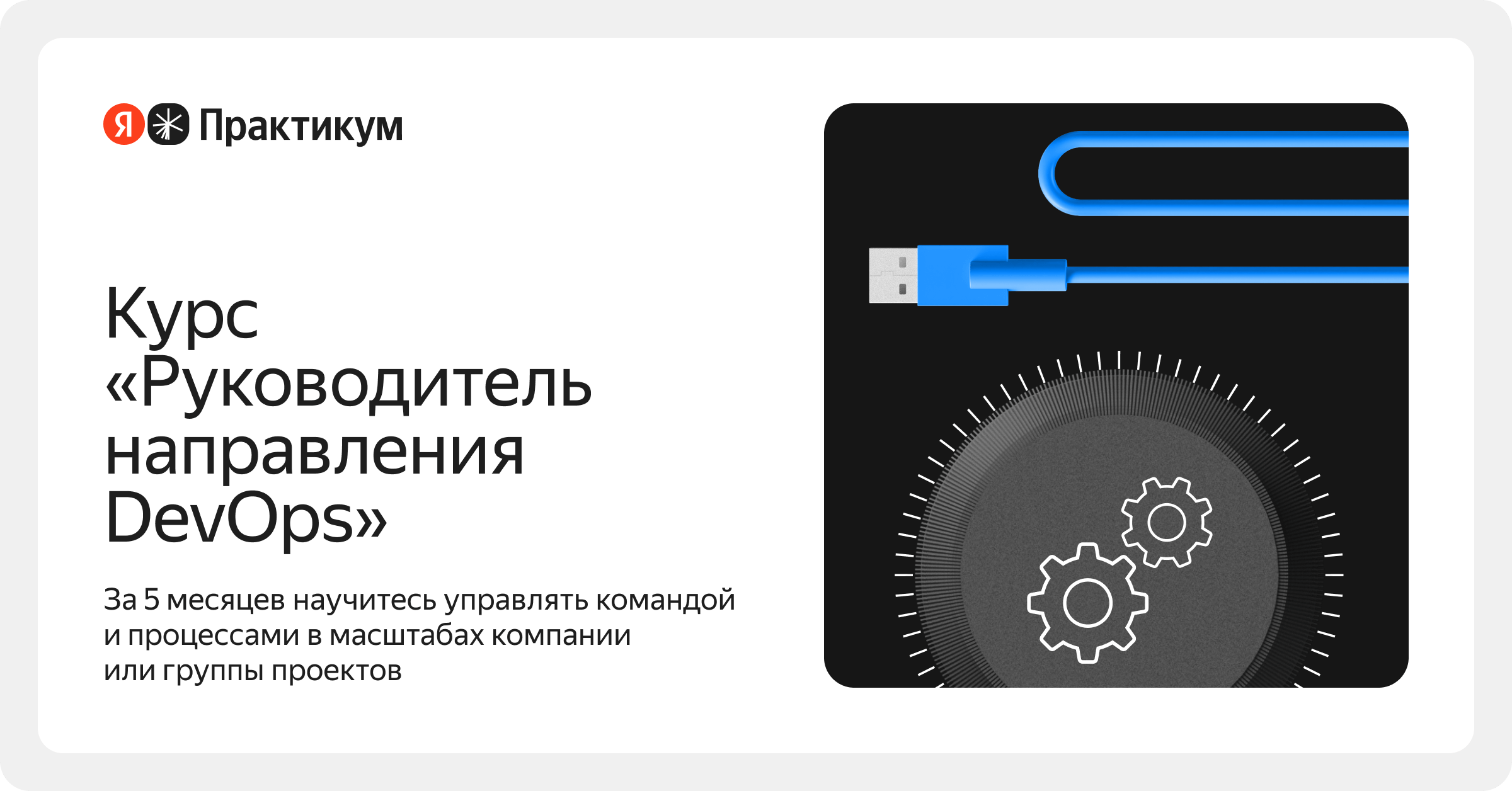 Курс «Руководитель направления DevOps»: онлайн-обучение для опытных специалистов и руководителей ...